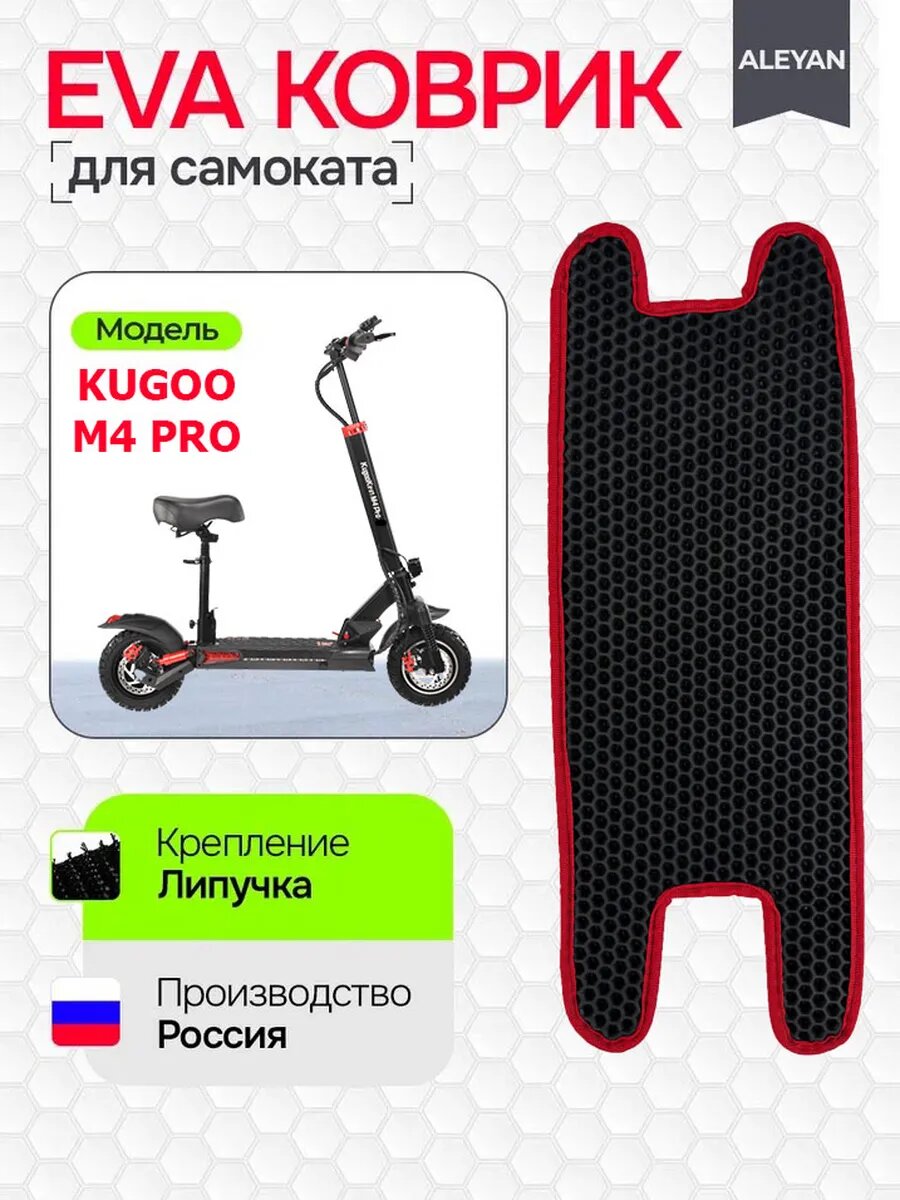 Коврик на самоката Kugoo M4 PRO