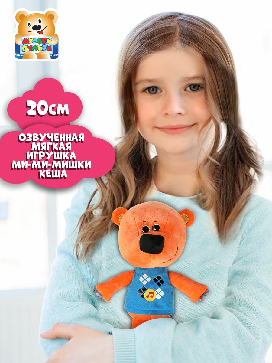Мягкая игрушка музыкальная Мимимишки Кеша Мульти-Пульти