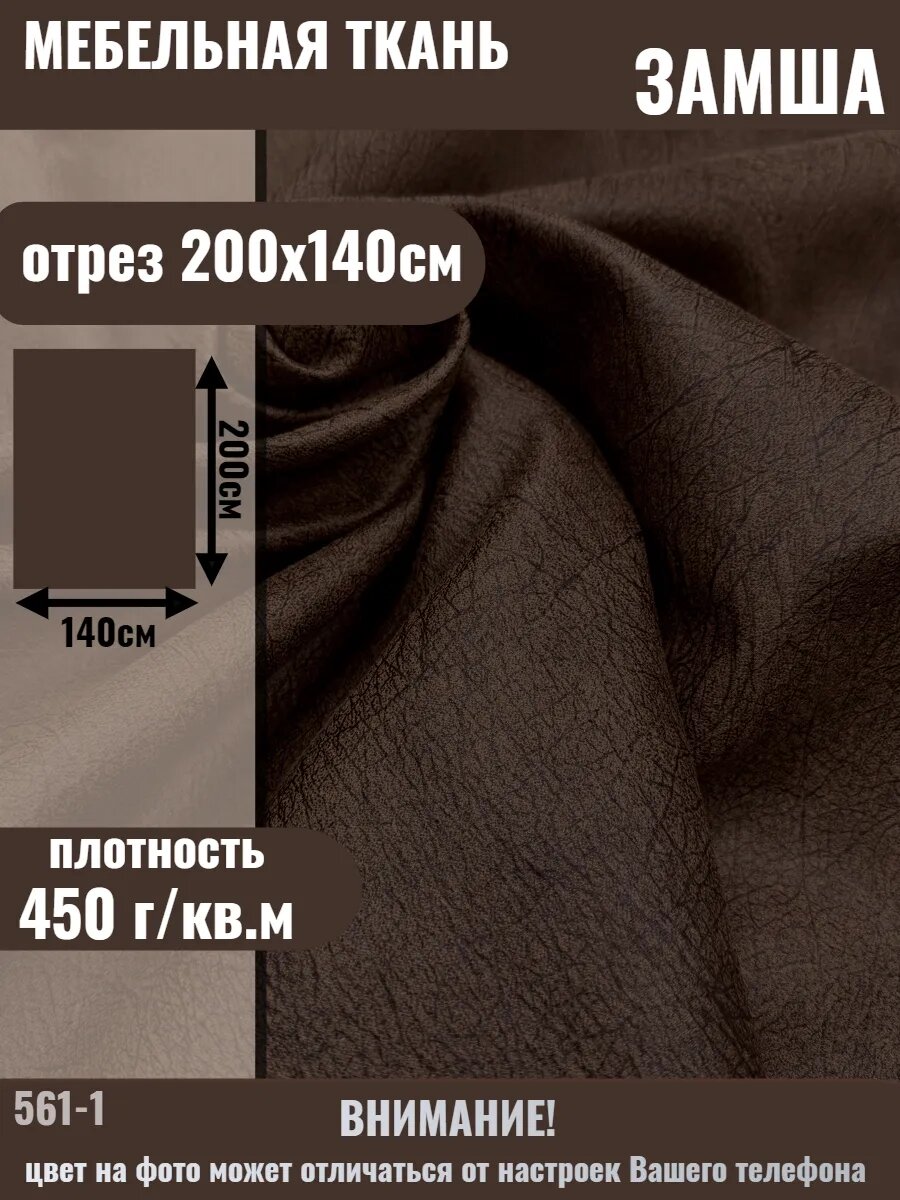 Мебельная ткань DIVANTEX замша отрез 200х140см