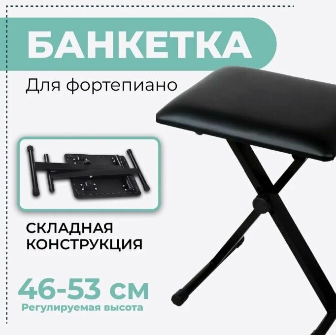 DEKGT JA-501 - Банкетка для пианино или рояля металлическая, три ступени регулировки высоты