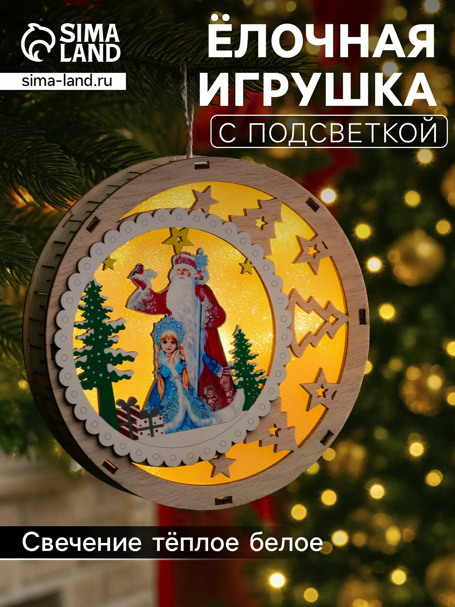 Подвеска световая "Дед Мороз и Снегурочка", 15x3 см, 6 LED, от батареек АААx2, свечение тёплое белое