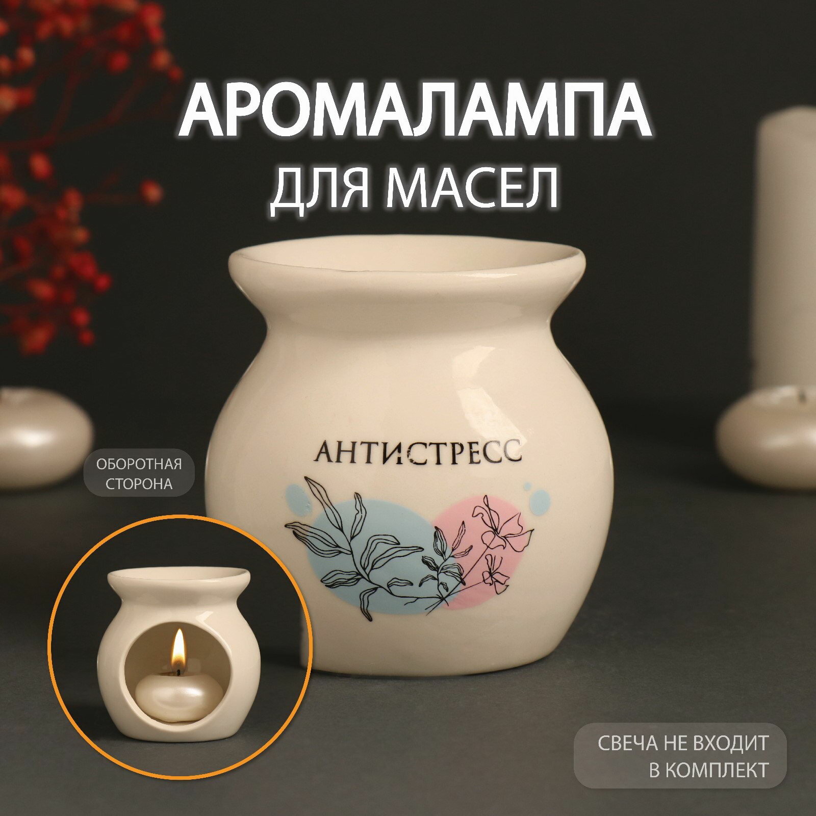 Аромалампа для эфирных масел "Антистресс", керамика, белая, 7.2x7.2x7.8 см