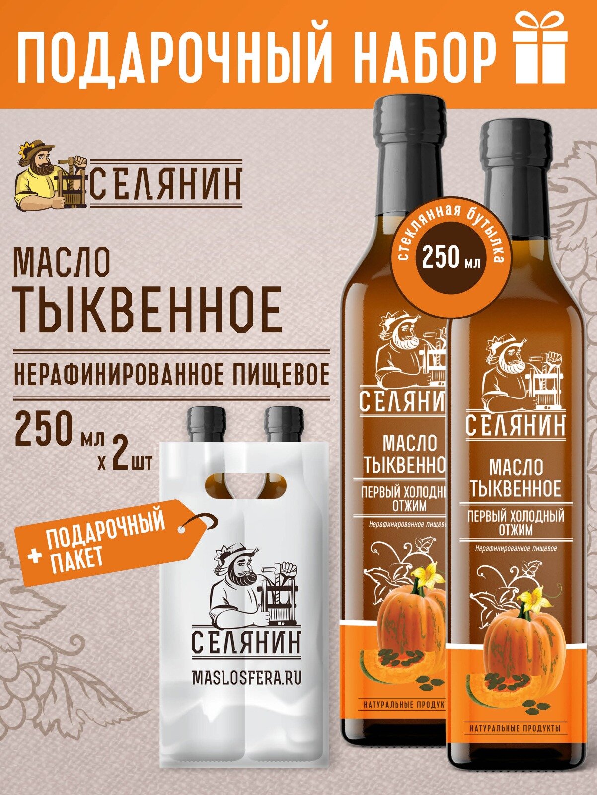 Набор 56 Масло тыквенное 250мл*2шт нерафинированное холодного отжима стекло