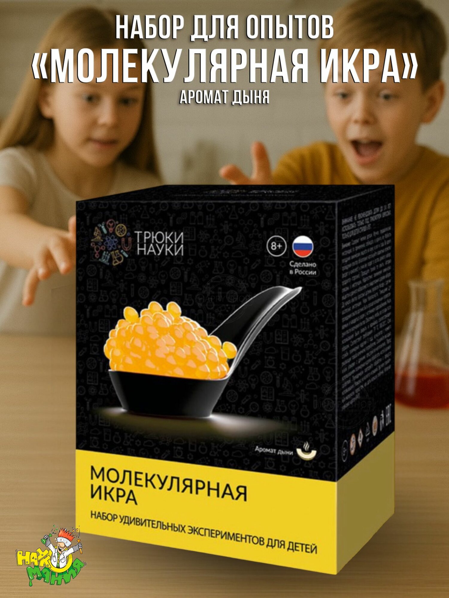 Набор для опытов "Молекулярная икра" Трюки Науки, аромат дыни