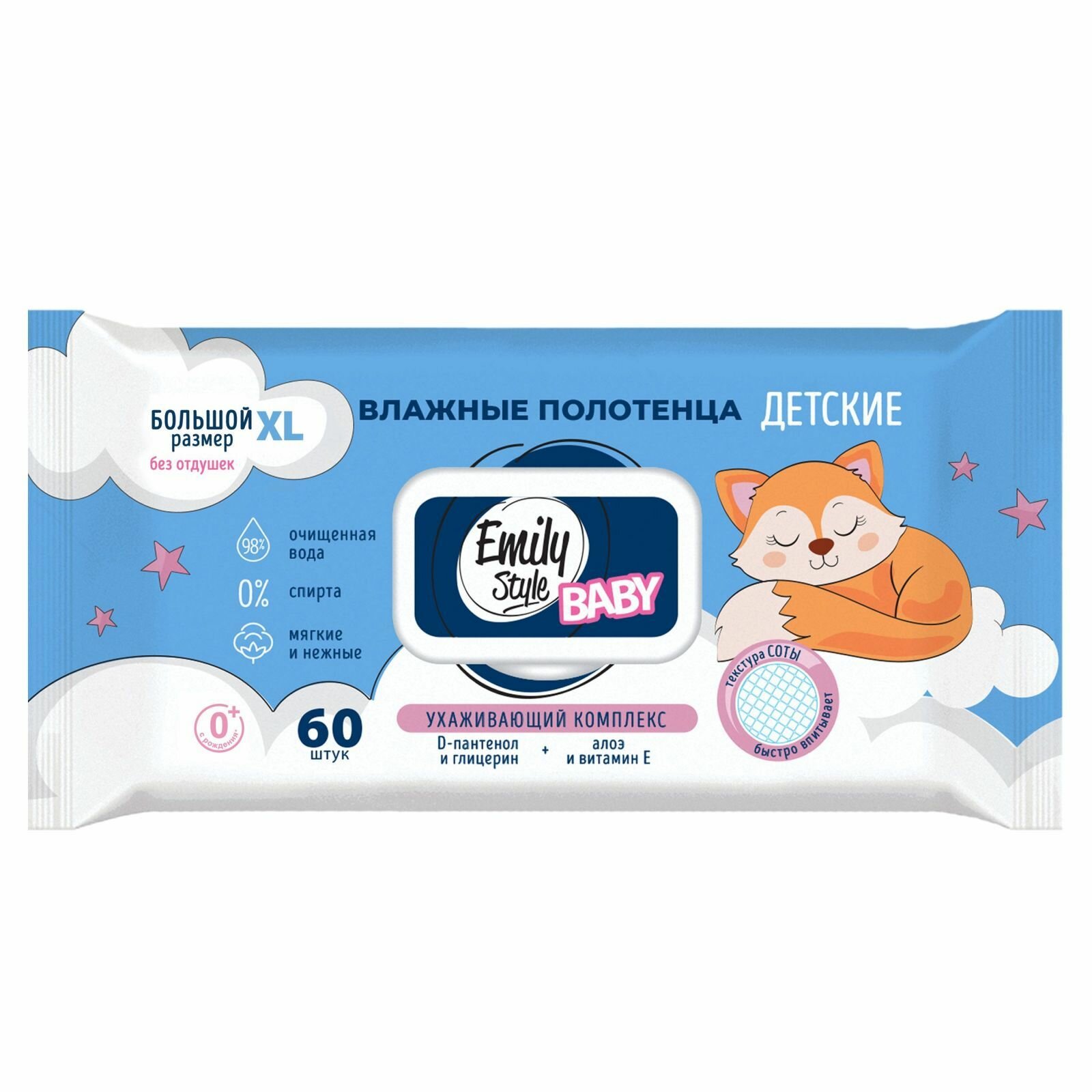 Влажные полотенца Emily Style детские, без отдушки, с крышкой 0 +, XL размер, 60 шт