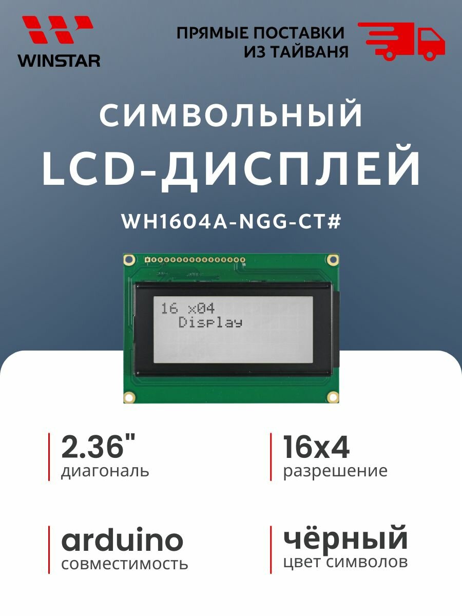WINSTAR Символьный LCD-дисплей (ЖКИ) 16x4 для Arduino, диагональ 2.36", интерфейс 6800 (WH1604A-NGG-CT#)
