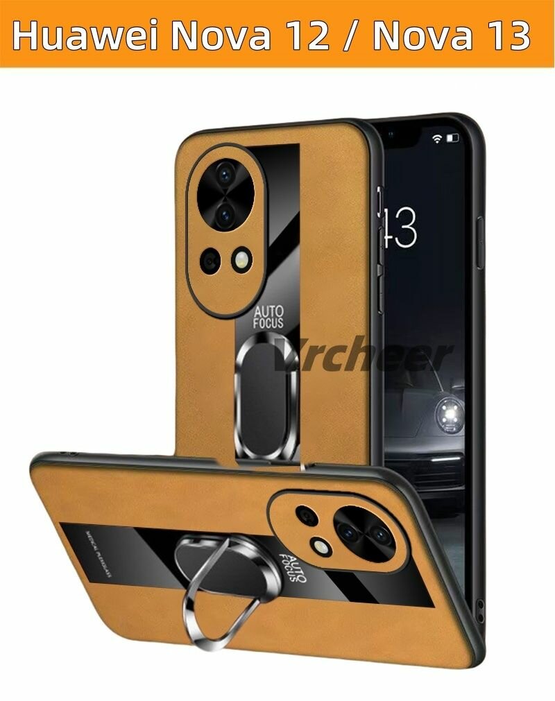 Кожаный чехол для Huawei Nova 13/Nova 12 (Хуавей Нова 13/Нова 12) с защитой камеры / Чехол для магнитного держателя в автомобиль(коричневый)