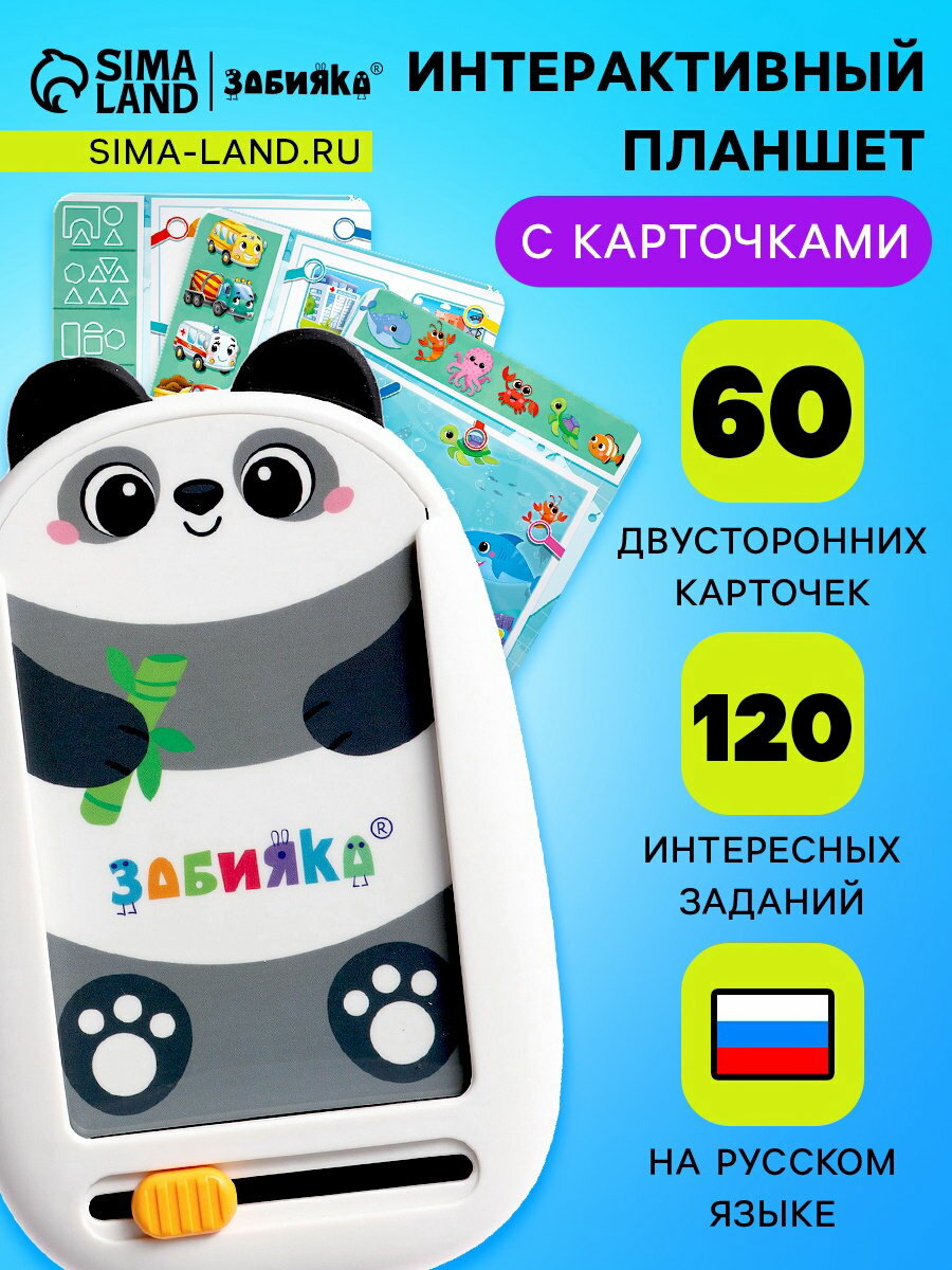 Интерактивный планшет с карточками "Панда", русская озвучка, 60 двусторонних карточек
