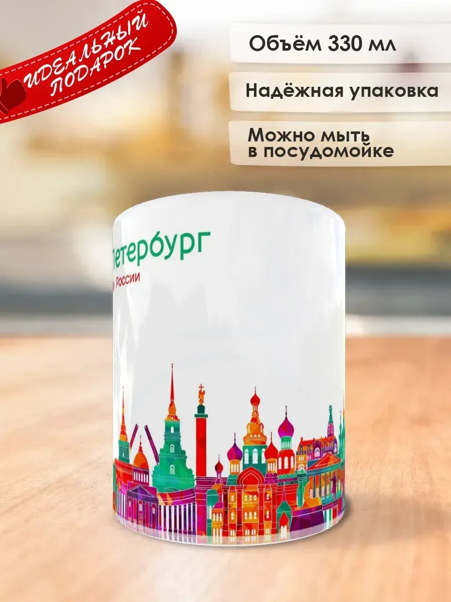 Брелок №2 и Кружка Saint Petersburg illustration