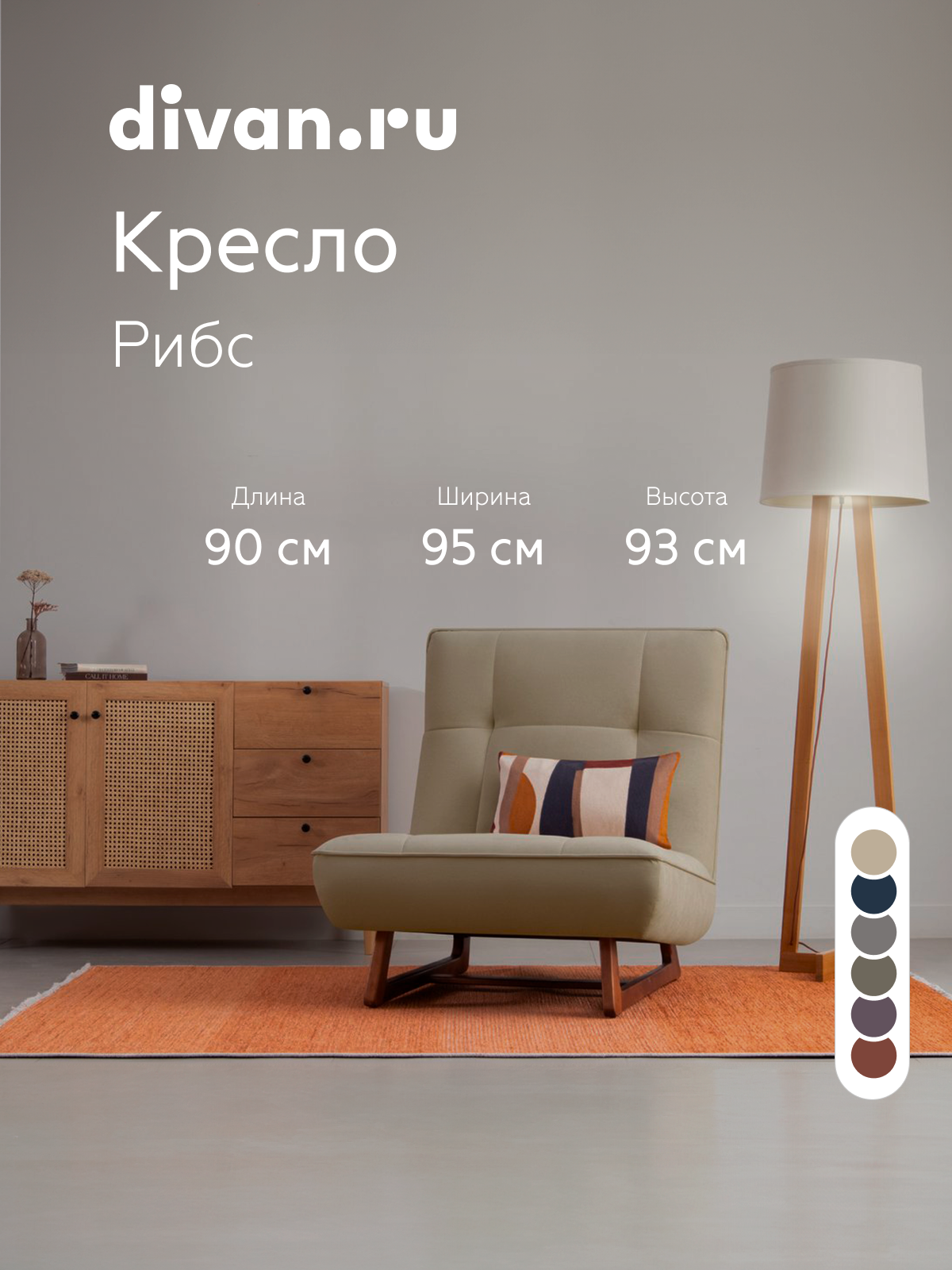 Кресло в гостиную мягкое Divan.ru Рибс Velvet Beige, бежевое, велюр, без подлокотников