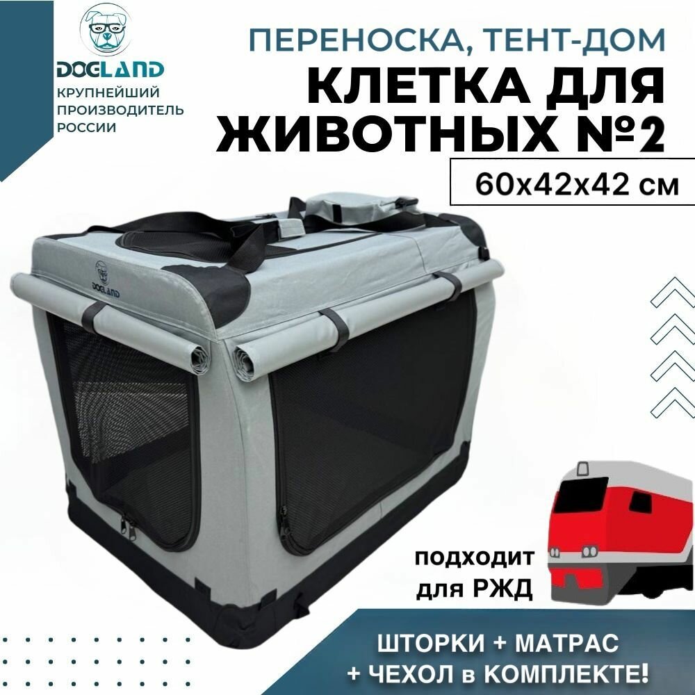 Клетка для собак, переноска для животных, выставочная палатка, дом-тент 60х42х42 см