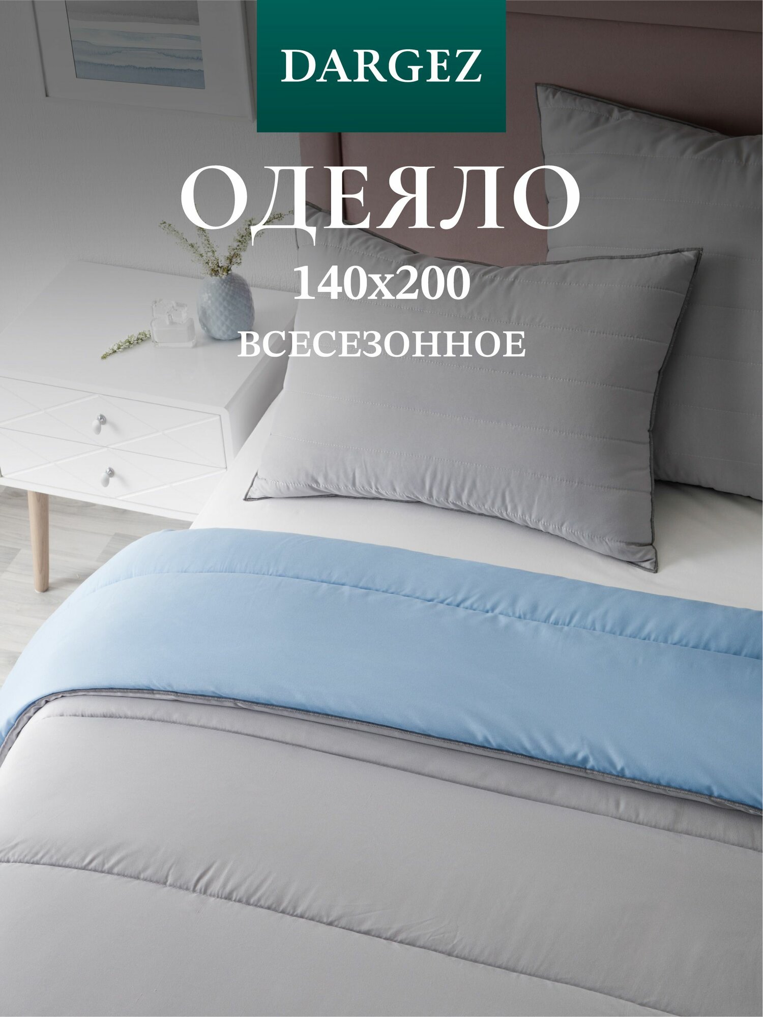 Одеяло 1.5 спальное 140х200 см, Dargez, Холлофайбер, Микрофибра, Пола