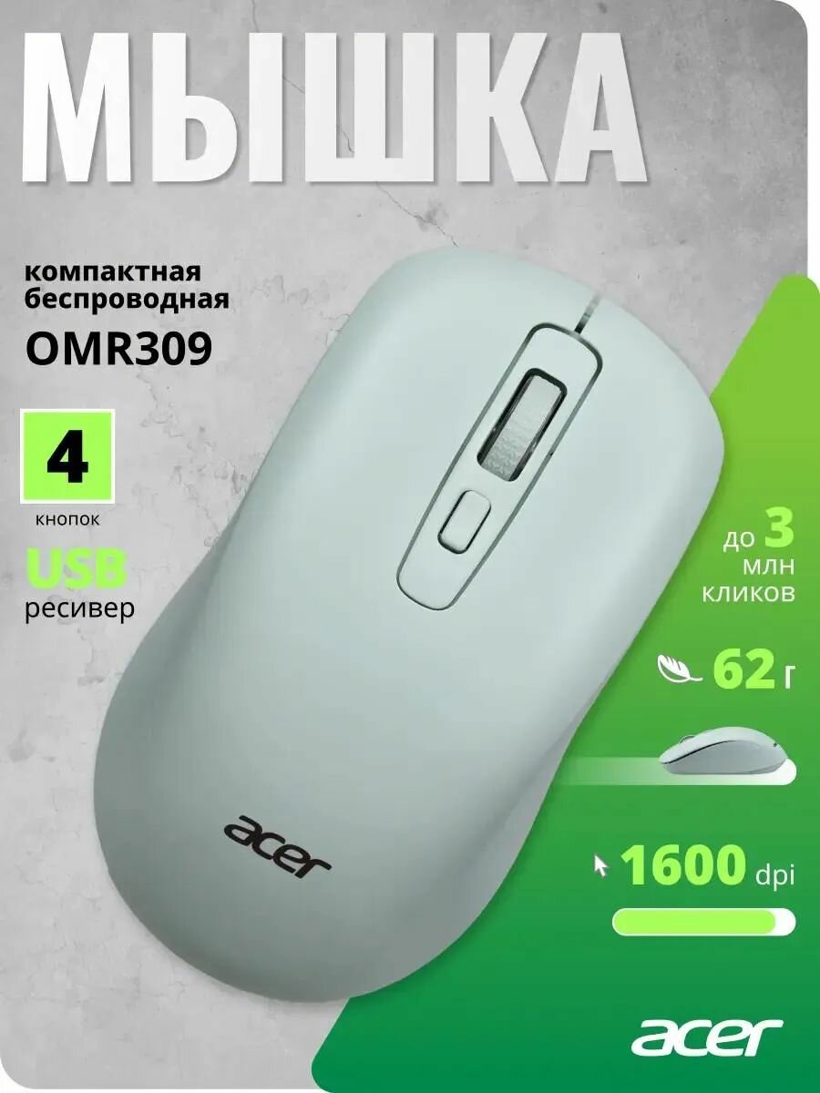 Мышь Acer OMR309, оптическая, беспроводная, USB, зеленый zl. mcecc.030