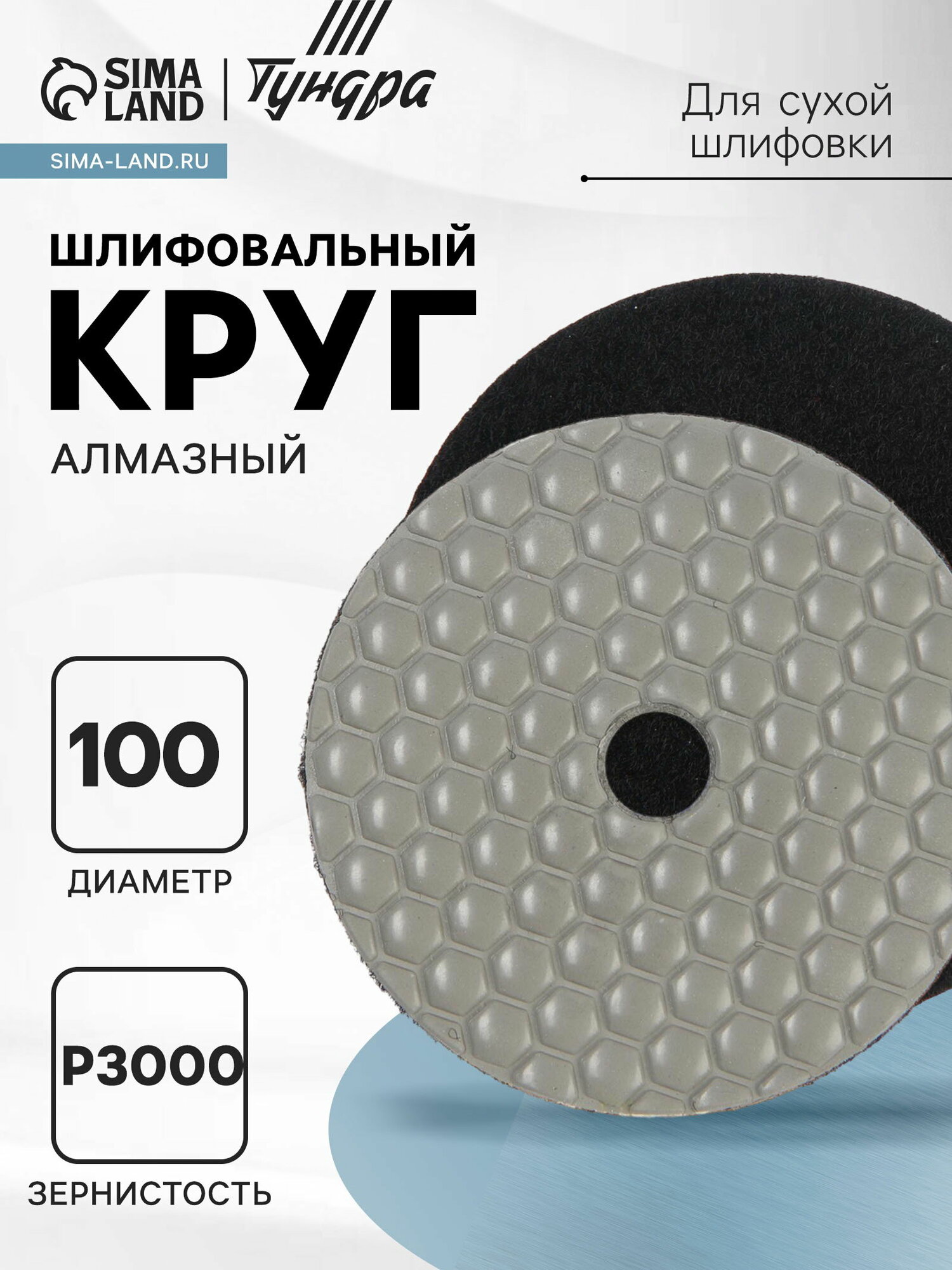 Алмазный гибкий шлифовальный круг "Черепашка", для сухой шлифовки, 100 мм, № 3000
