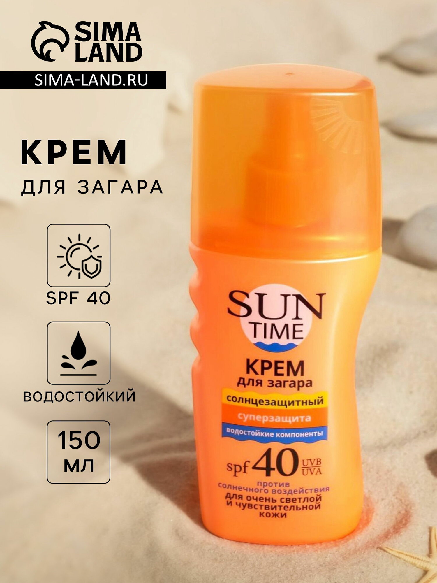 Крем для загара "Биокон" солнцезащитный SPF 40, 150 мл, возраст: взрослый