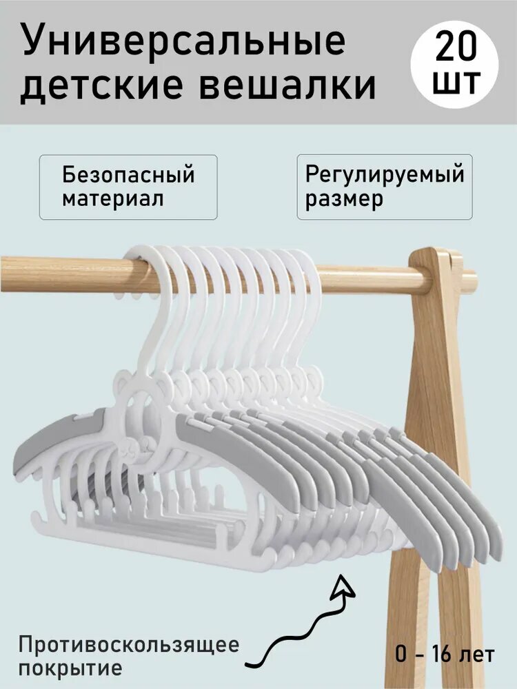 Набор вешалок для одежды, трансформеры, 20 штук, от младенчества до подростков