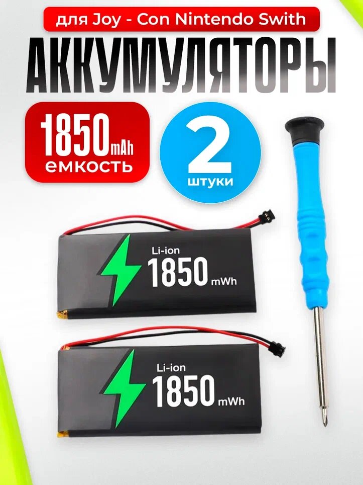 Аккумуляторная батарея Dobe, для контроллеров Nintendo Switch, 1850mAh, 2шт