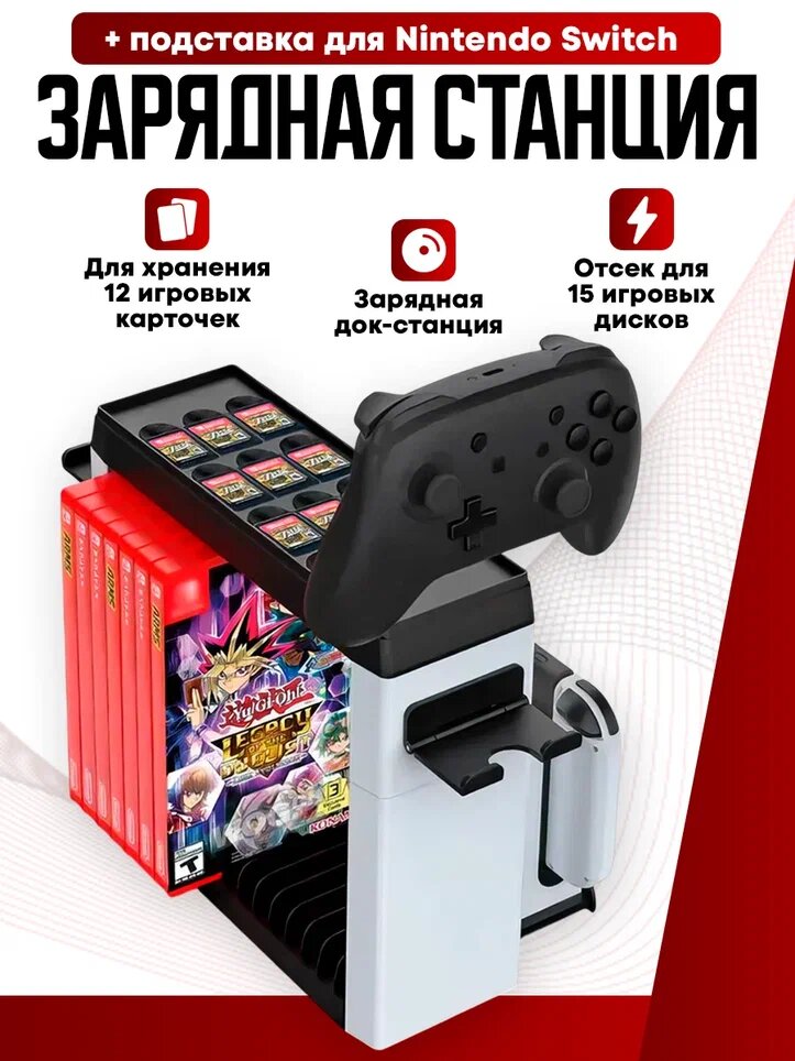 Держатель-органайзер для игр и зарядная док-станция для Nintendo Switch/OLED Joy-CON