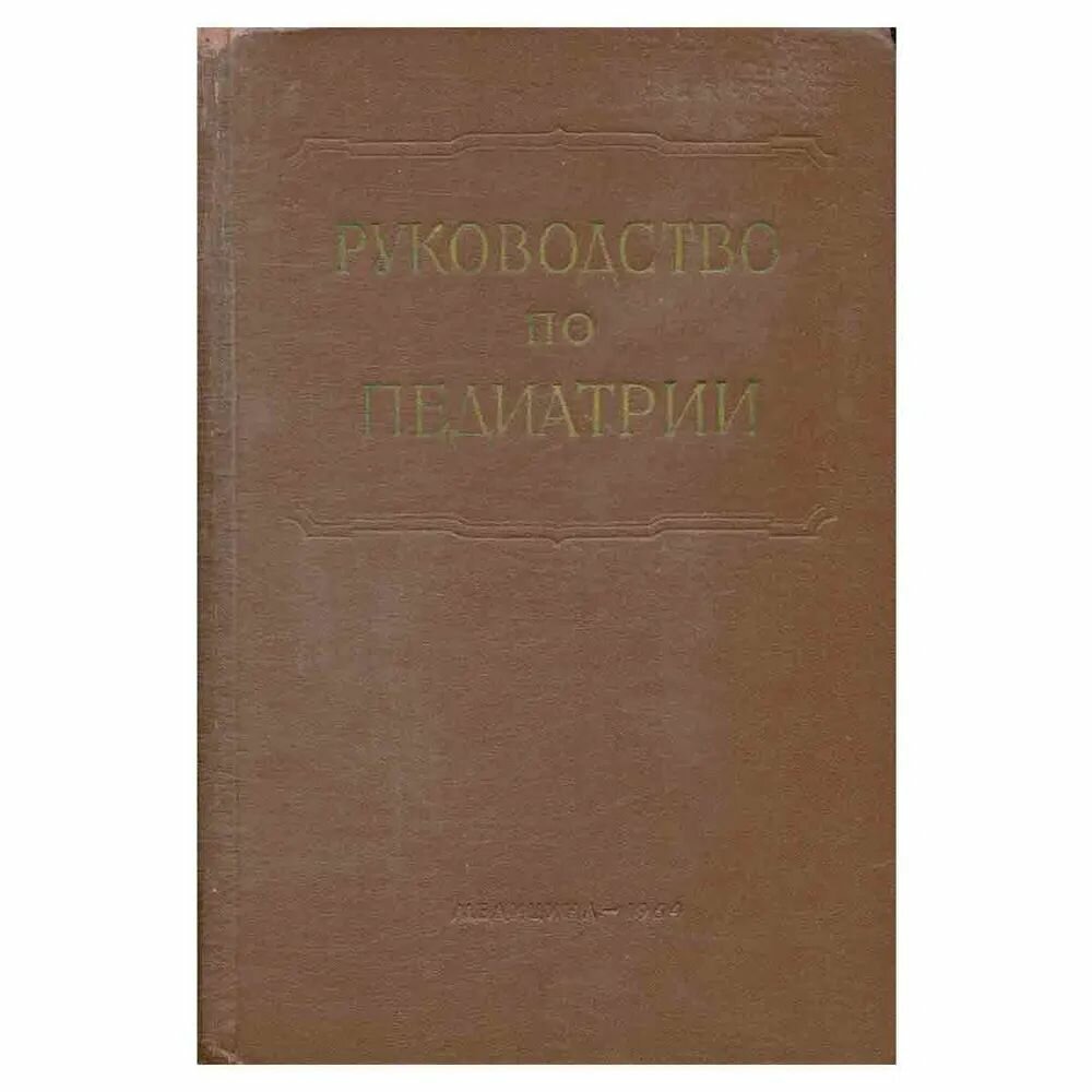 Руководство по педиатрии. Том 7