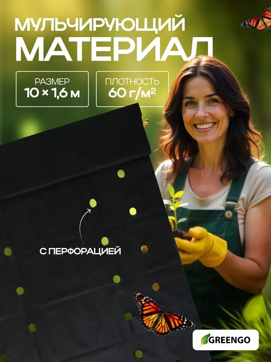 Укрывной материал для грядок мульчирующий