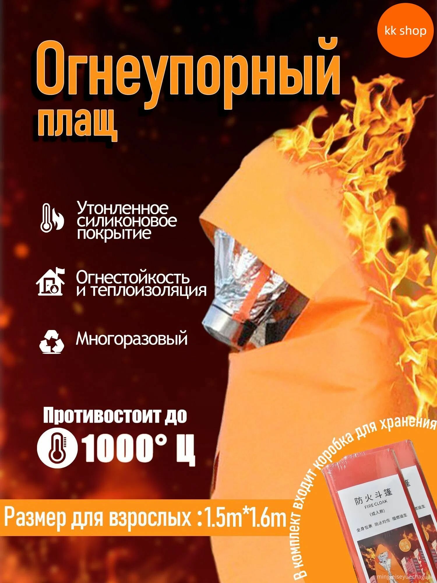 Огнезащитный плащ для взрослых с капюшоном, 1 упаковка, 1,4*1,6 м, одеяло для пожарной безопасности, полная защита тела, устойчивое к высоким температурам