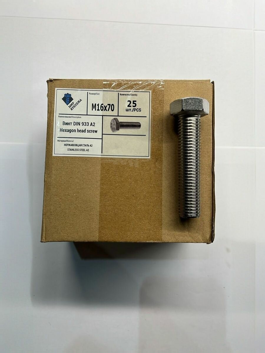 Болт DIN 933 М 16х70 А2 (25 шт)