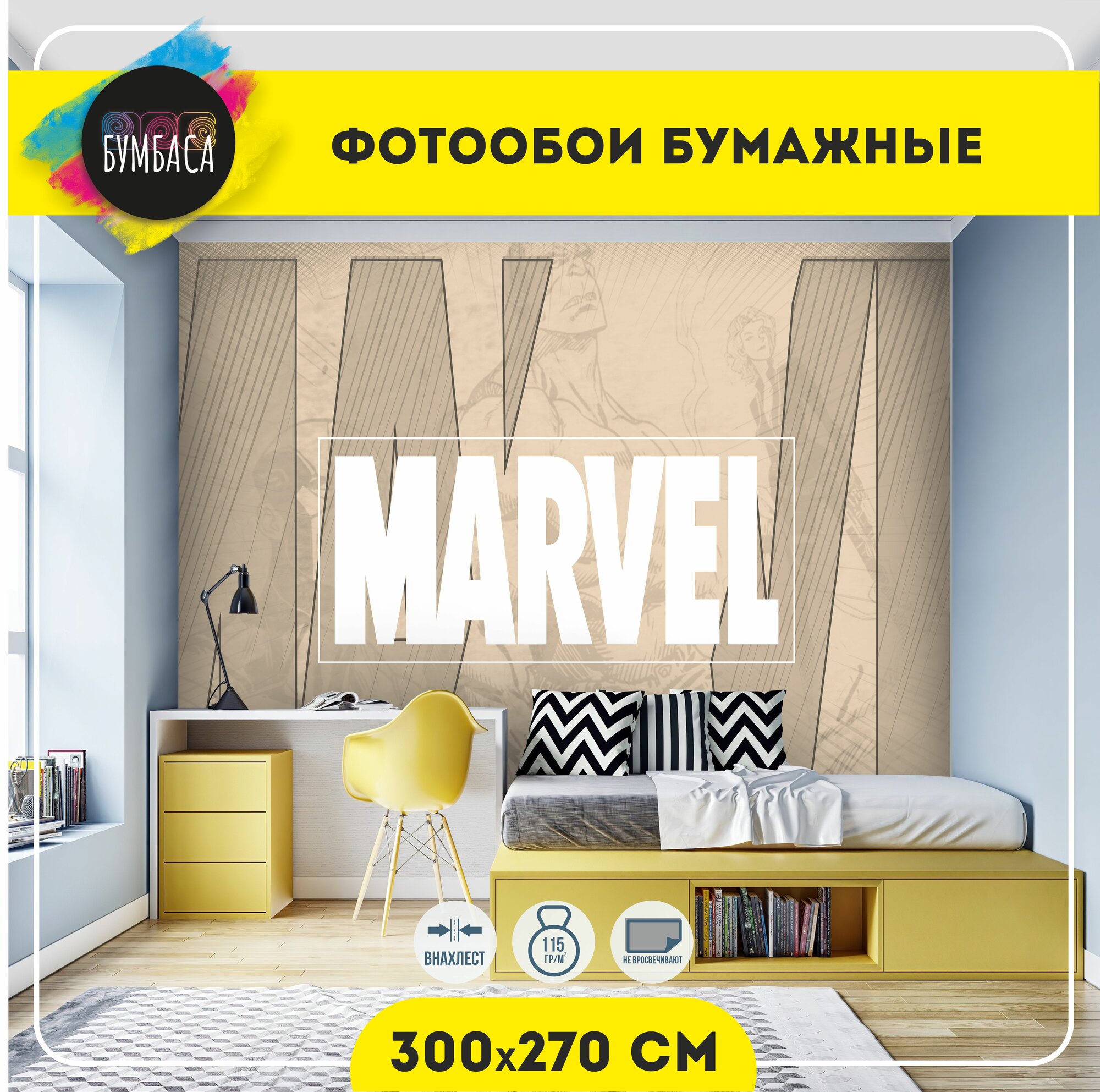 Фотообои бумажные Вселенная Марвел. Бежевые. Размер 300х270 см.