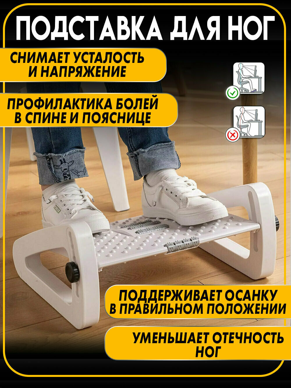 Подставка регулируемая для ног с массажером, цвет белый
