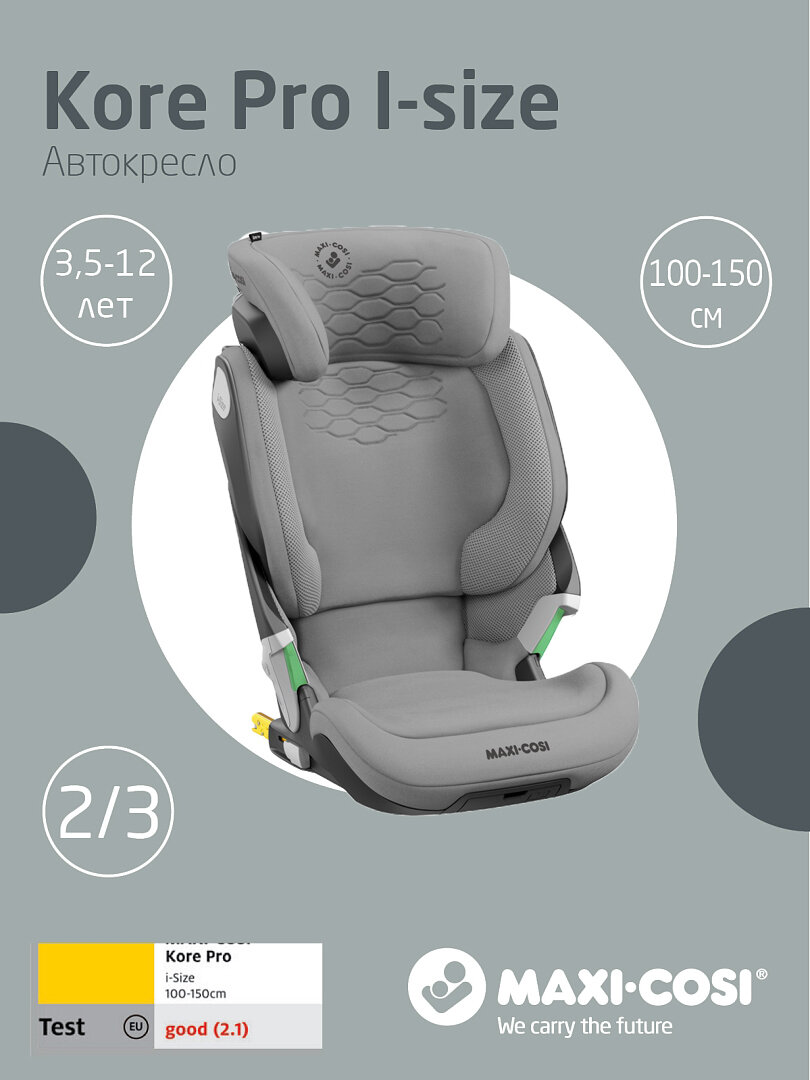Автокресло 2/3 Maxi-cosi Kore Pro i-Size Auhtentic Grey, от 3 до 12 лет (15-36 кг), Isofix