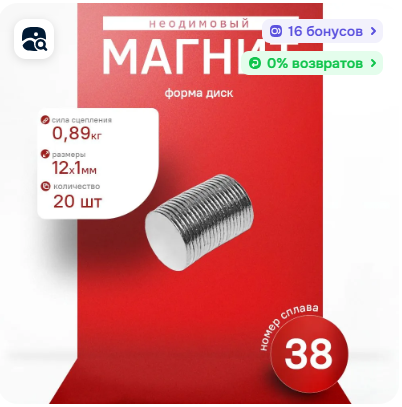 Неодимовый Магнит 12ммх1 мм набор 20 шт