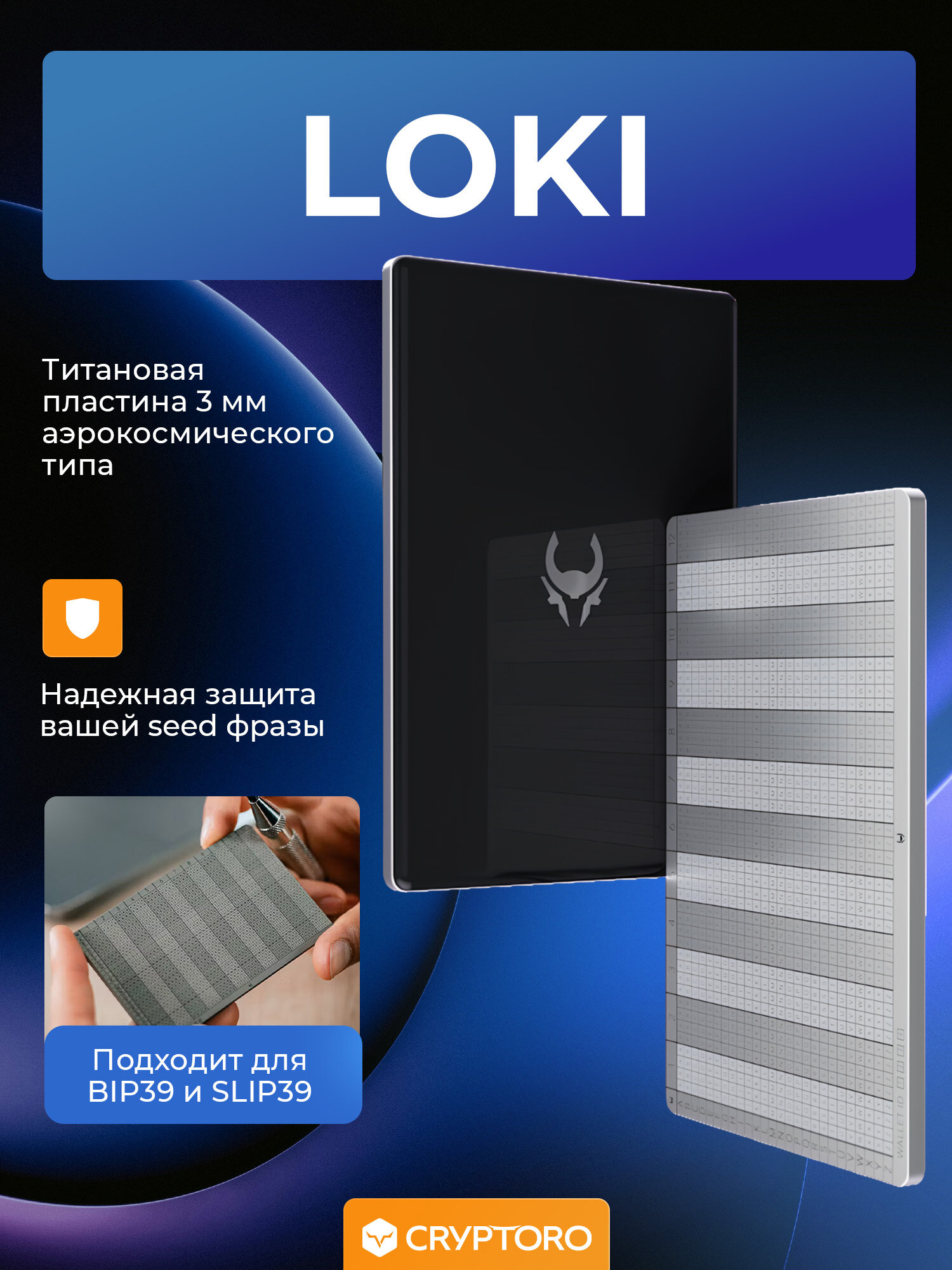 Cryptotag Loki устройство для записи seed фразы