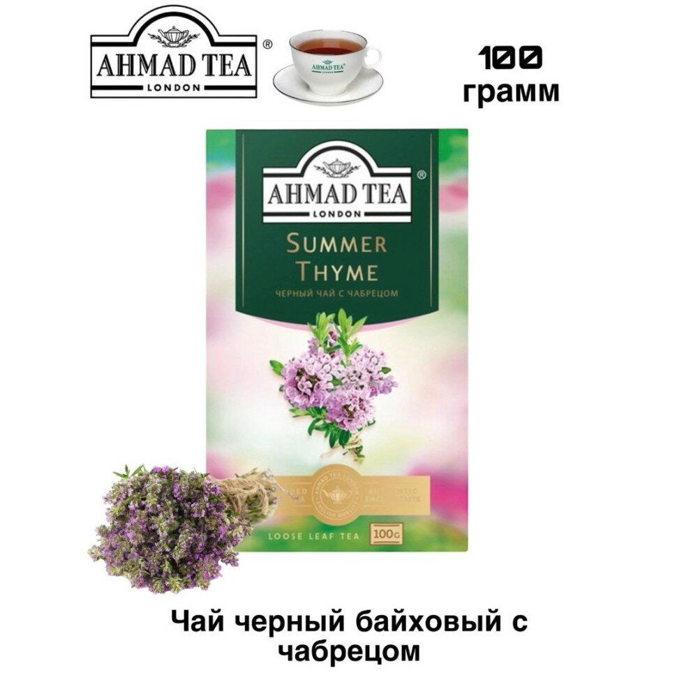 Чай черный листовой Ахмад Летний Чабрец 100 грамм