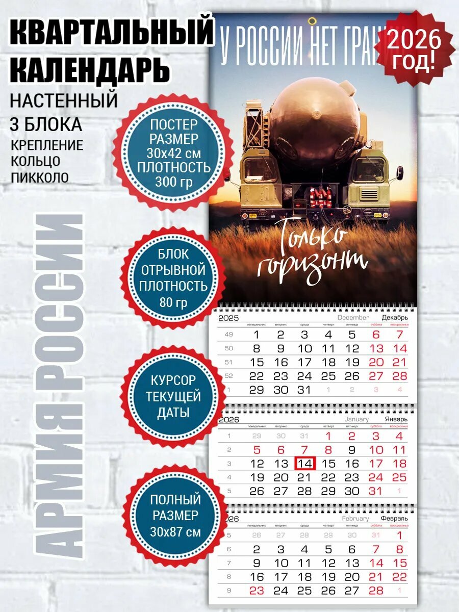 Календарь Армия России У России нет границ