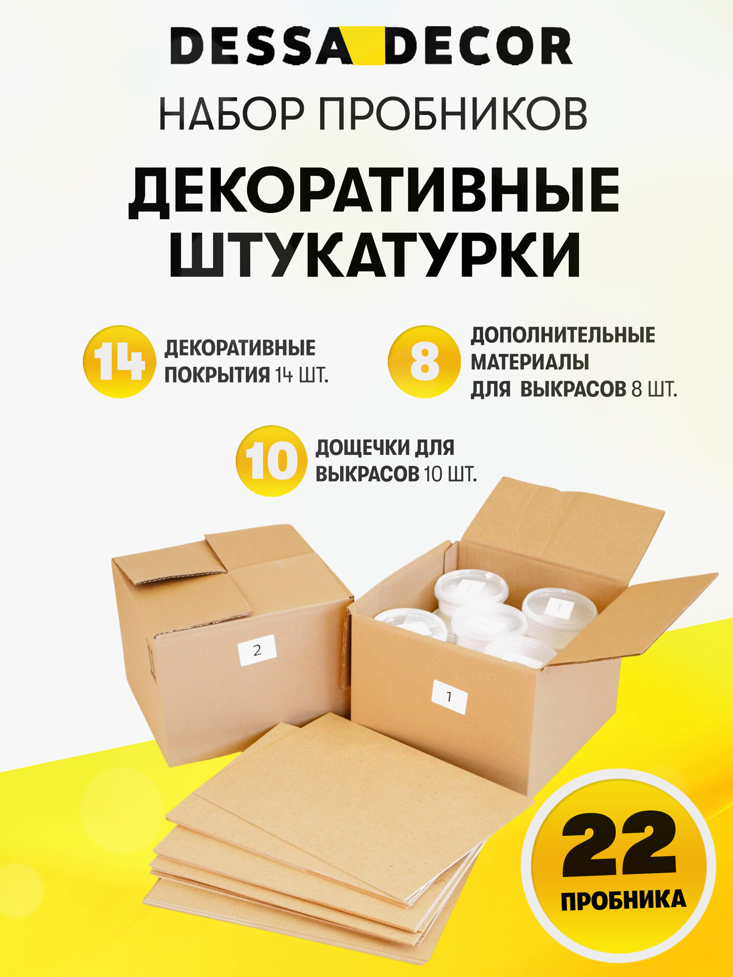 Набор пробников декоративных штукатурок DESSA DECOR для фасадов и интерьеров