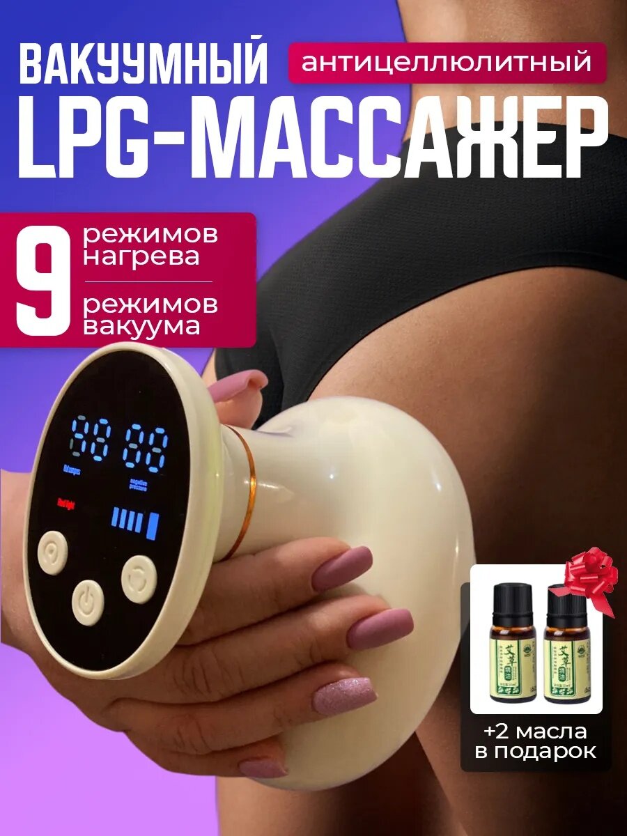 Массажер антицеллюлитный вакуумно-лимфодренажный, для тела и ног