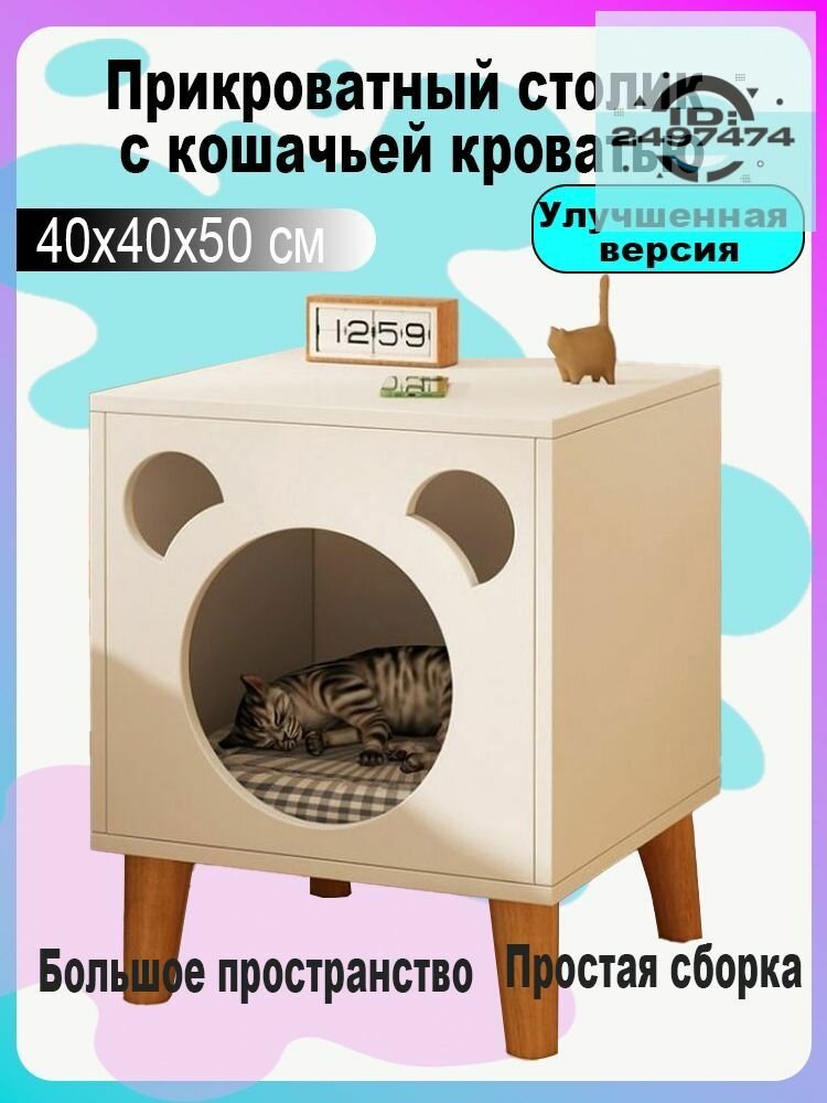 Прикроватный столик для кошачьего туалета 40 40 50