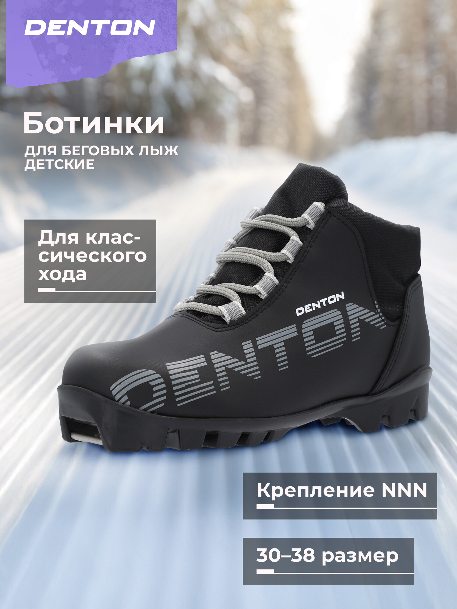 Ботинки лыжные детские Denton Blizzard Jr