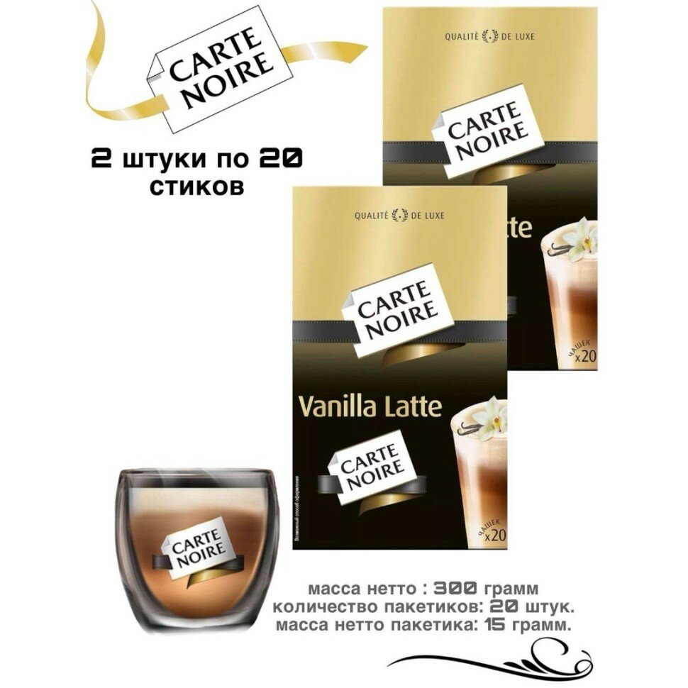 Кофе растворимый Carte Noire Vanilla Latte 20 стиков, 2 упаковки