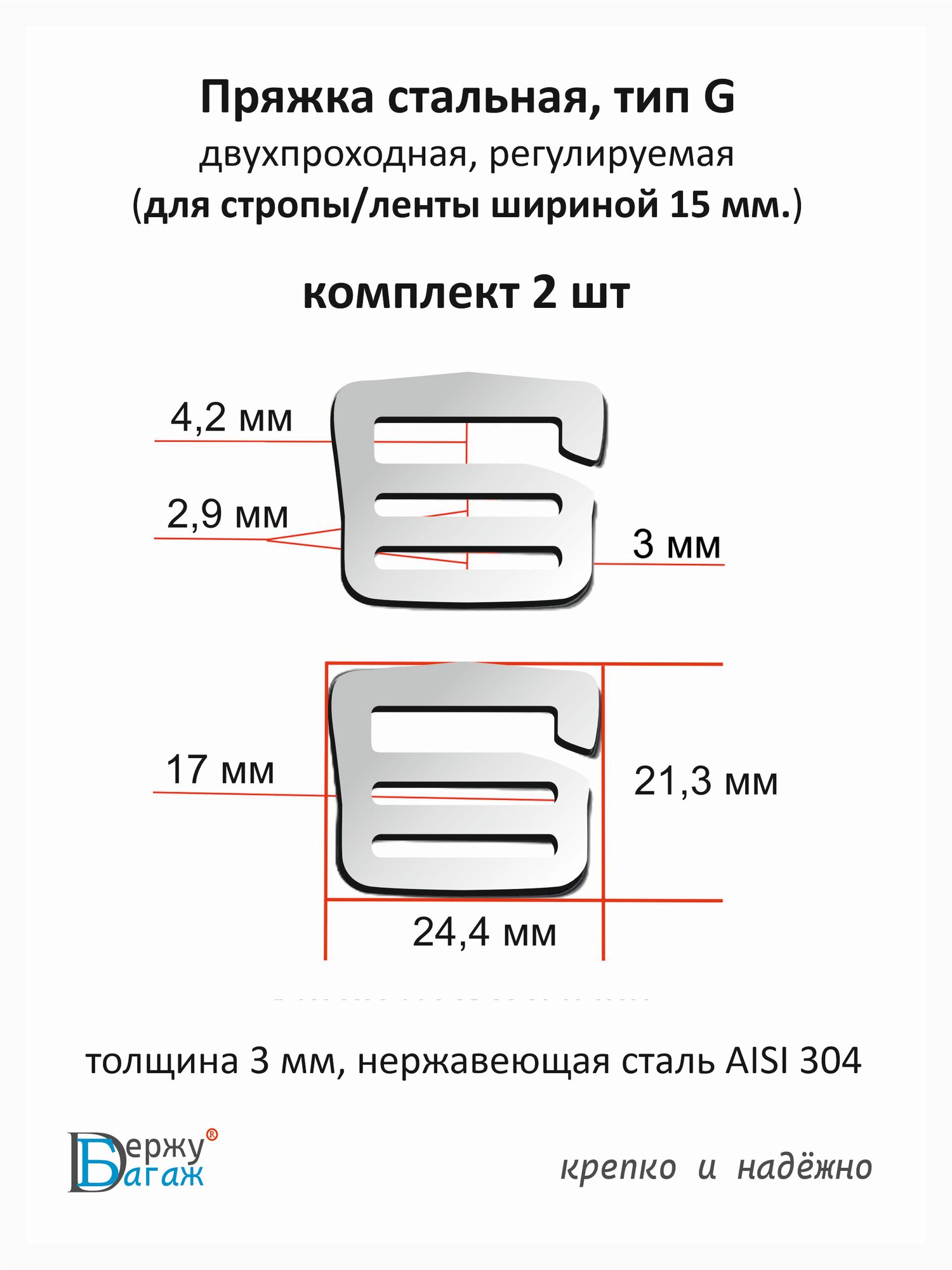 Пряжка металлическая двухпроходная с крючком, тип G (2шт),15 мм