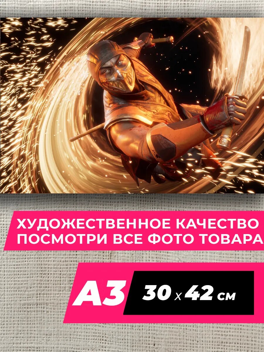 Постер Мортал Комбат на стену 98 Mortal Combat A3, матовая фотобумага премиум качества