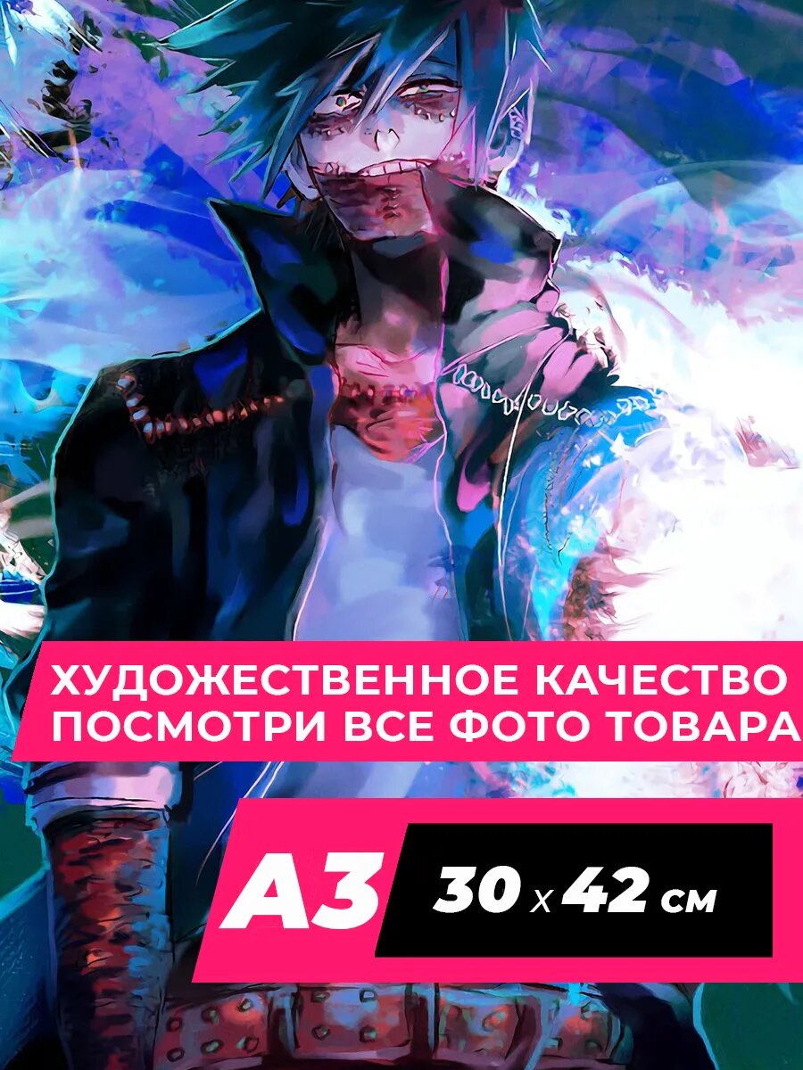 Постер Моя Геройская академия 100 My Hero Academia A3, матовая фотобумага премиум качества