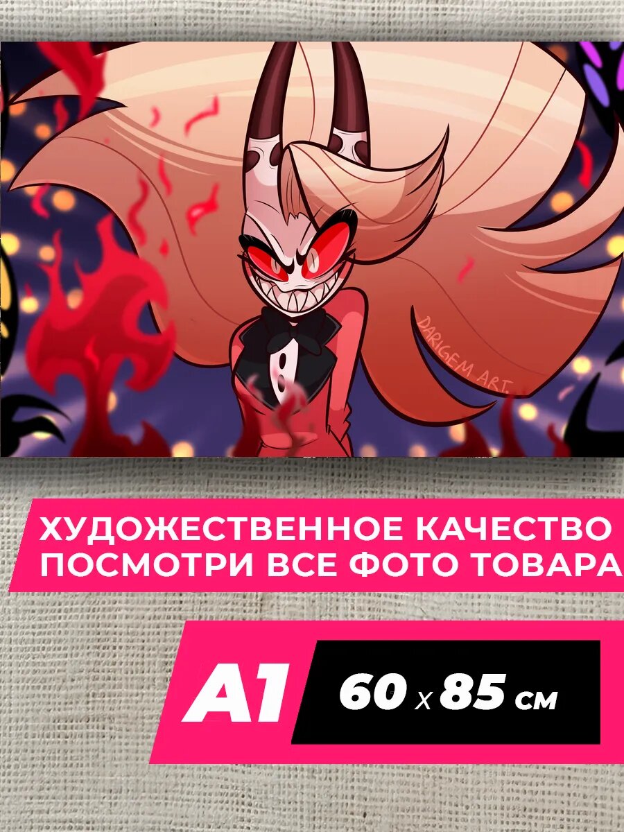 Постер Отель Хазбин на стену 82 Hazbin Hotel A1, матовая фотобумага премиум качества