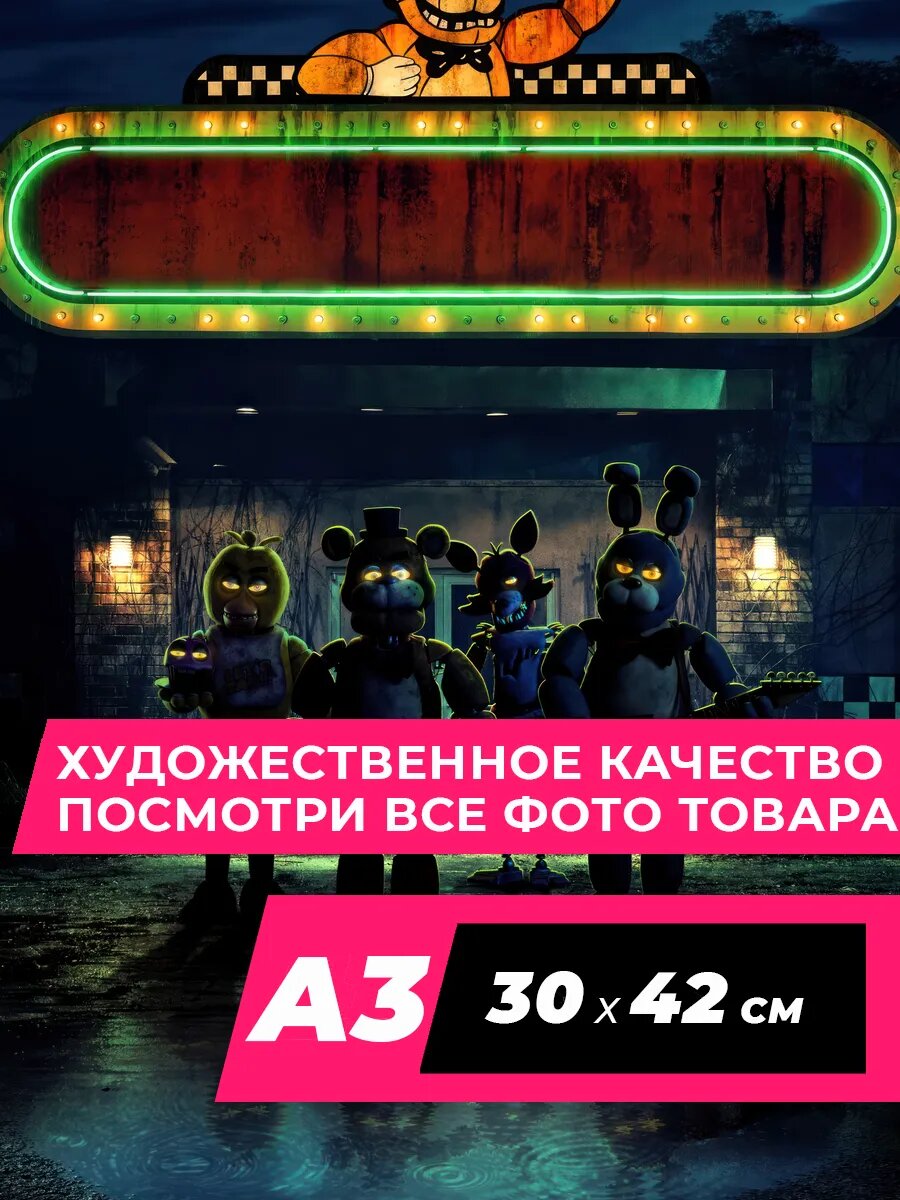 Постер фнаф 10 FNAF Five Nights at Freddy A3, матовая фотобумага премиум качества