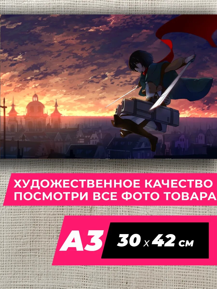 Постер Атака Титанов на стену 47 Attack on Titan A3, матовая фотобумага премиум качества