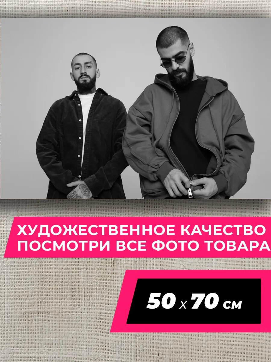 Постер Miyagi Endspiel на стену 5 Мияги и Эндшпиль 50 на 70, матовая фотобумага премиум качества