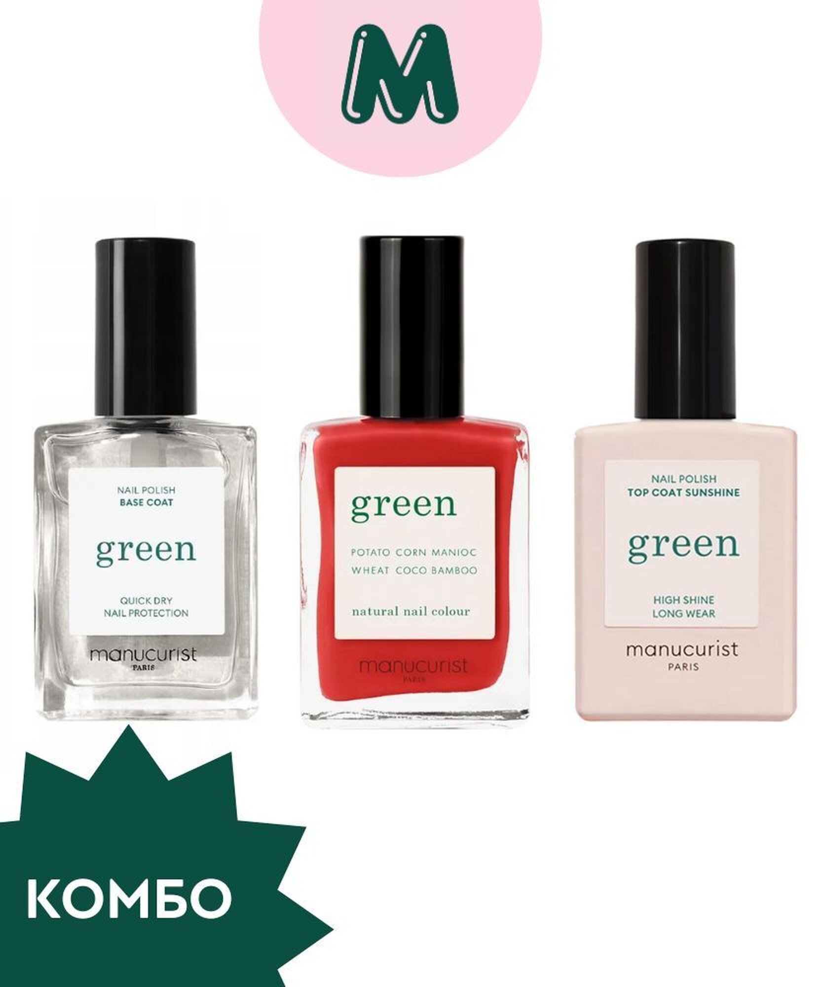 Комбо из 3 лаков Manucurist - Green Base Coat+Green Nail Lacquer Poppy red+Top Coat Sunshine