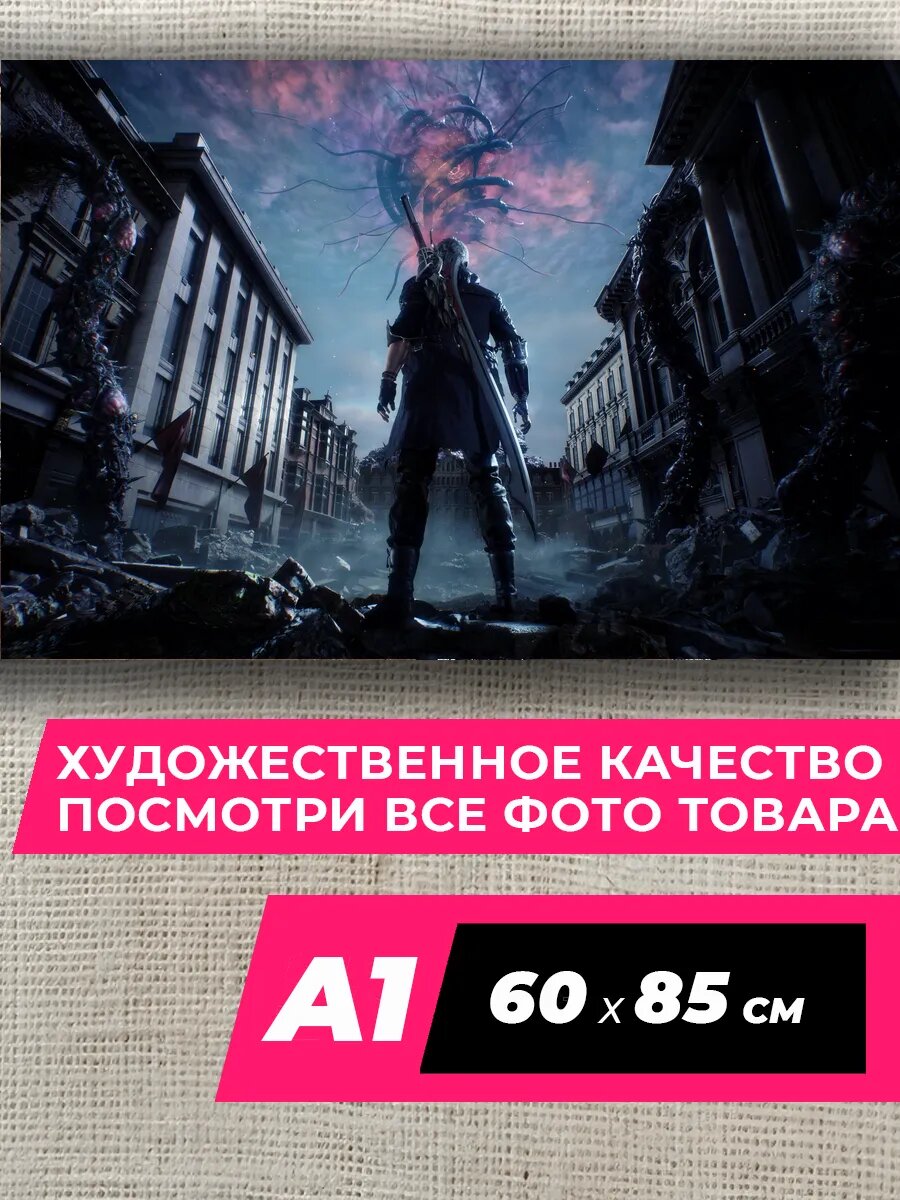 Постер Devil may cry 44 Дьявол может плакать A1, матовая фотобумага премиум качества