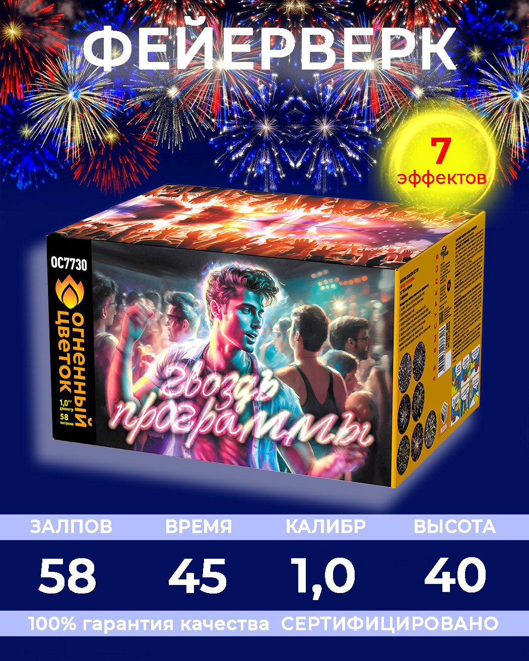 Фейерверк Огненный Цветок Гвоздь программы