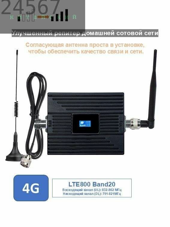 LTE800 МГц Домашний ретранслятор сотовой сети 4G Расширитель сети Полоса 20 Комплект антенны приемника сигнала4747-