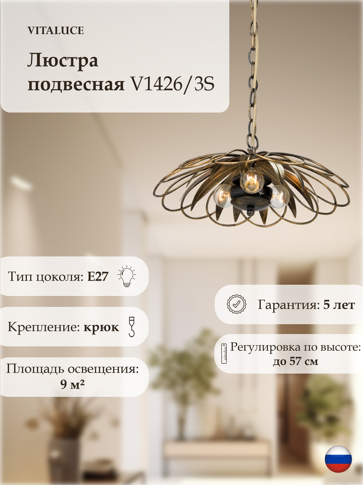 Подвес Vitaluce V1426/3S , 3 лампы 9м2, Е27, 60Вт, цвет черненая бронза.